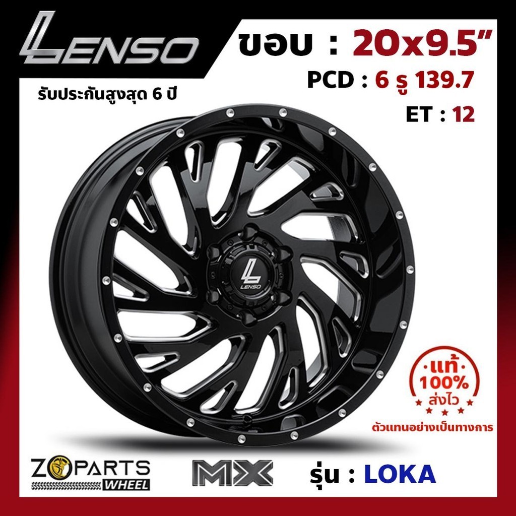 ล้อแม็ก ขอบ20 Lenso MX-LOKA 20x9.5นิ้ว 6รู139.7 ออฟ12 สีดำ BKVA กระบะ Ranger, D-Max ของใหม่ แท้ ...