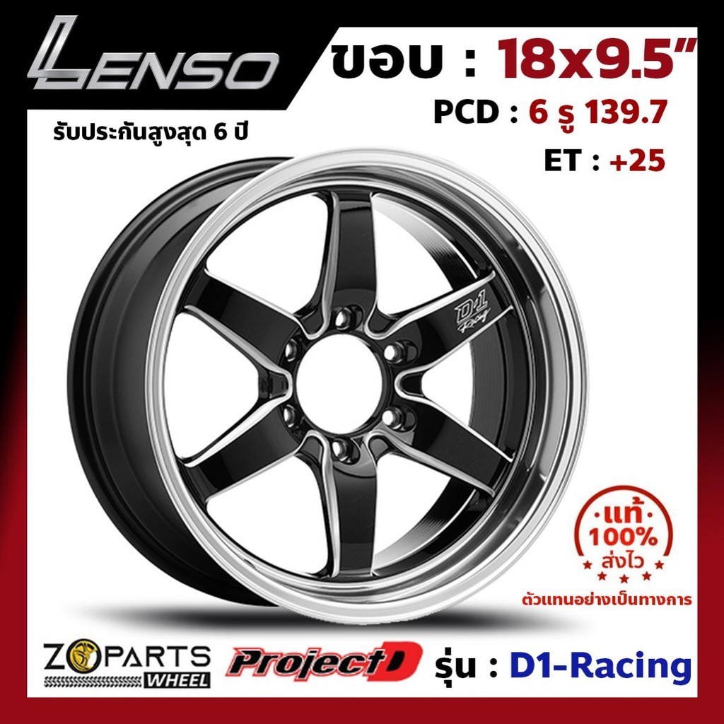 ล้อแม็ก ขอบ18 Lenso ProjectD D1-Racing 18x9.5นิ้ว 6รู139.7 ออฟ25 สีดำ BKMA กระบะ Ranger, D-Max ...