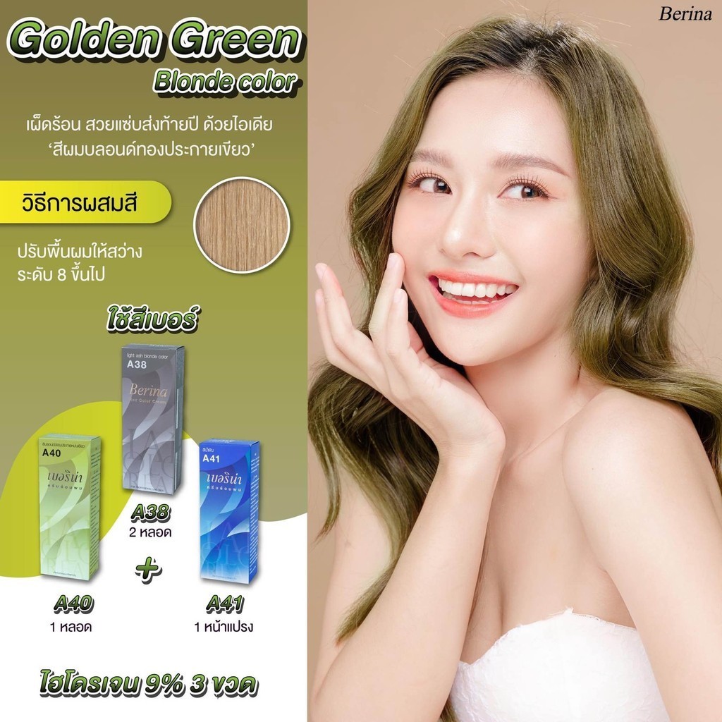 Berina เบอริน่าสี Golden Green Blond color ( A38+A40+A41 ) | Shopee ...