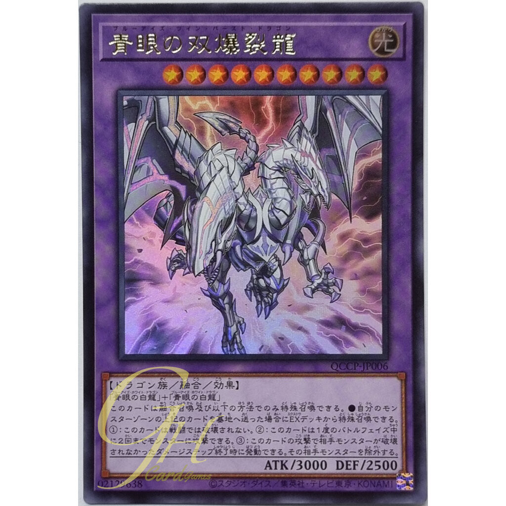 Yugioh [QCCP-JP006] Blue-Eyes Twin Burst Dragon (Ultra Rare) | Shopee Thailand