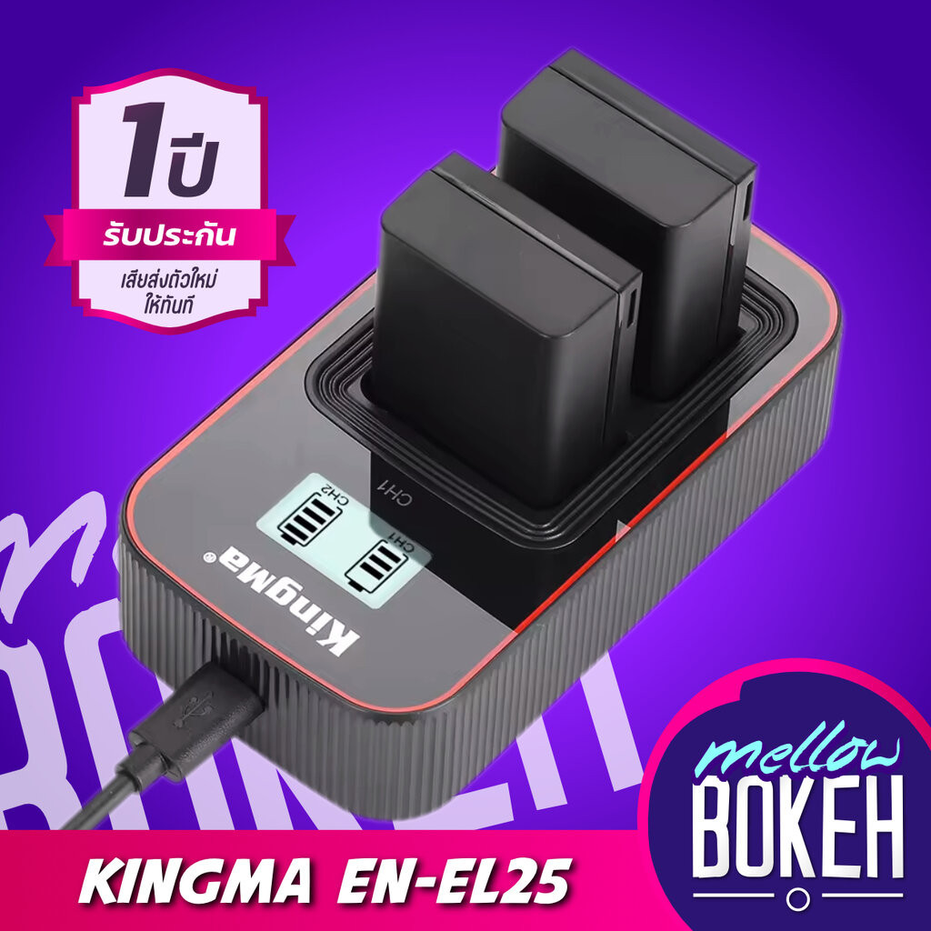 Kingma Nikon (EN-EL25, EL25) แบตกล้อง แท่นชาร์จ [รับประกัน 1 ปี] | Shopee Thailand