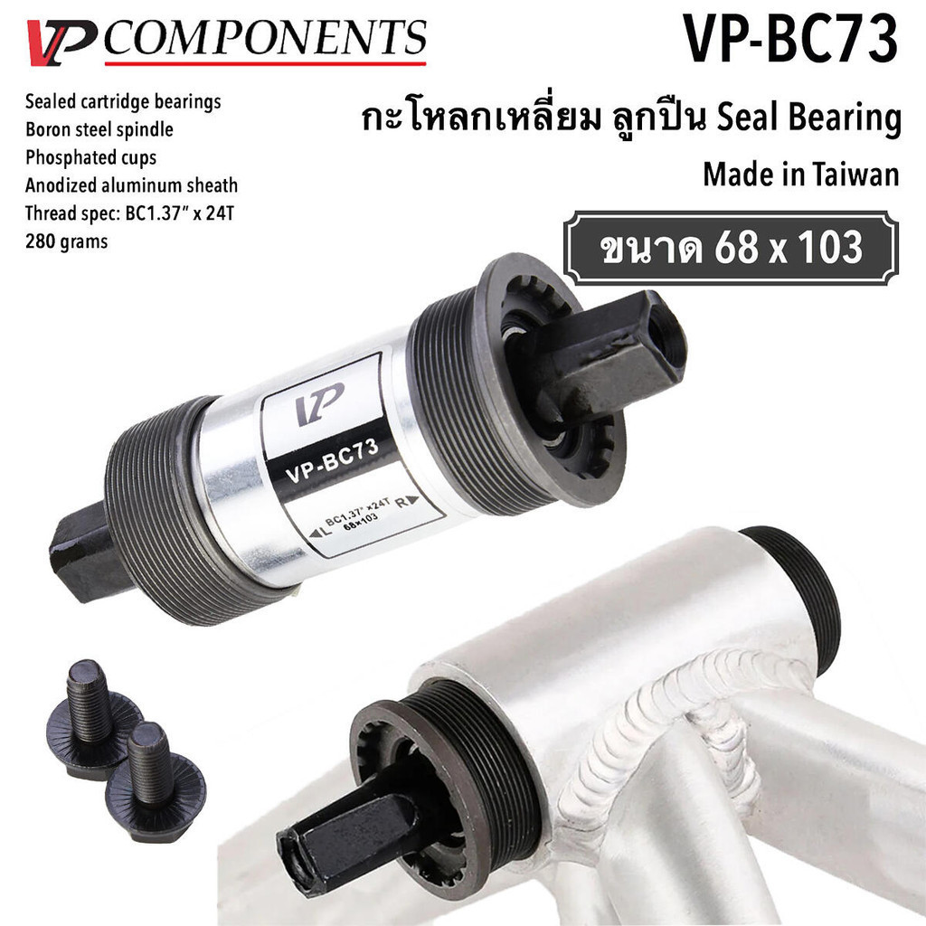 VP-BC73 ชุดแกนเพลาลูกปืนกระโหลกเหลี่่ยมจักรยาน ขนาด 68 x 103mm | Shopee Thailand