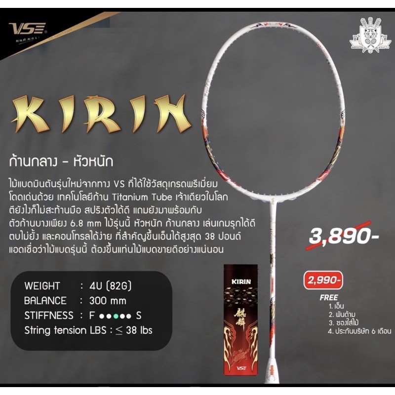 ไม้แบดมินตัน Venson KIRIN | Shopee Thailand