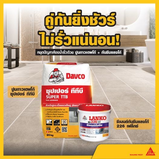 Lanko 226 FLEX ซีเมนต์ทากันซึม A+B (ขนาด 4.5KG 23KG) | Shopee Thailand