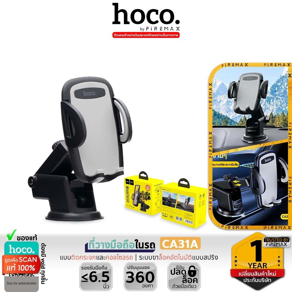HOCO CA31A ที่ยึดโทรศัพท์ในรถยนต์ ติดตั้งกับคอนโซล & กระจก รองรับมือถือ ...