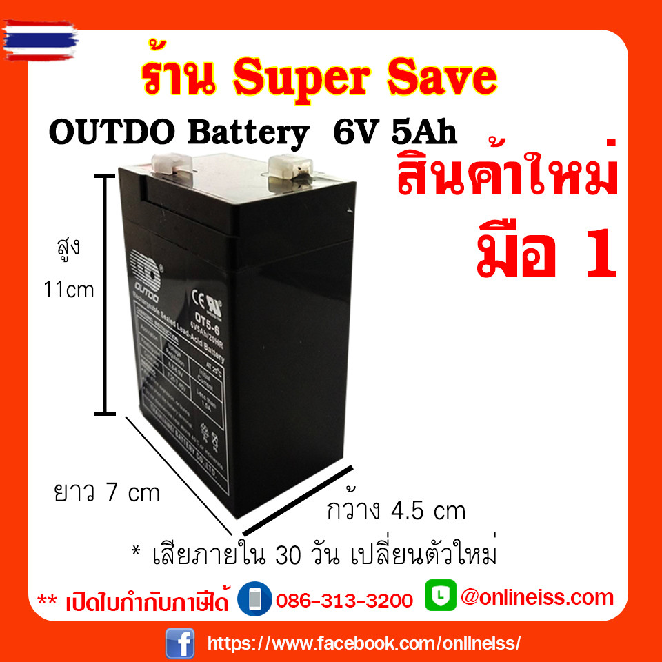 แตเตอรี่เครื่องสำรองไฟ ไฟฉุกเฉิน แตเตอรี่รถไฟฟ้าเด็ก คุณภาพสูง OUTDO ...