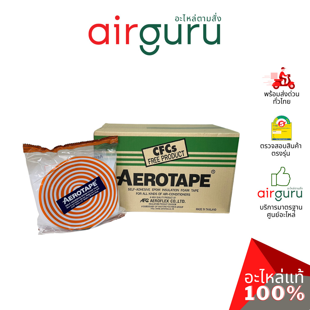 { ลดล้างสต๊อค! } AEROTAPE Self-Adhesive EPDM Foam Tape แอโร่เทป เทปโฟม ...