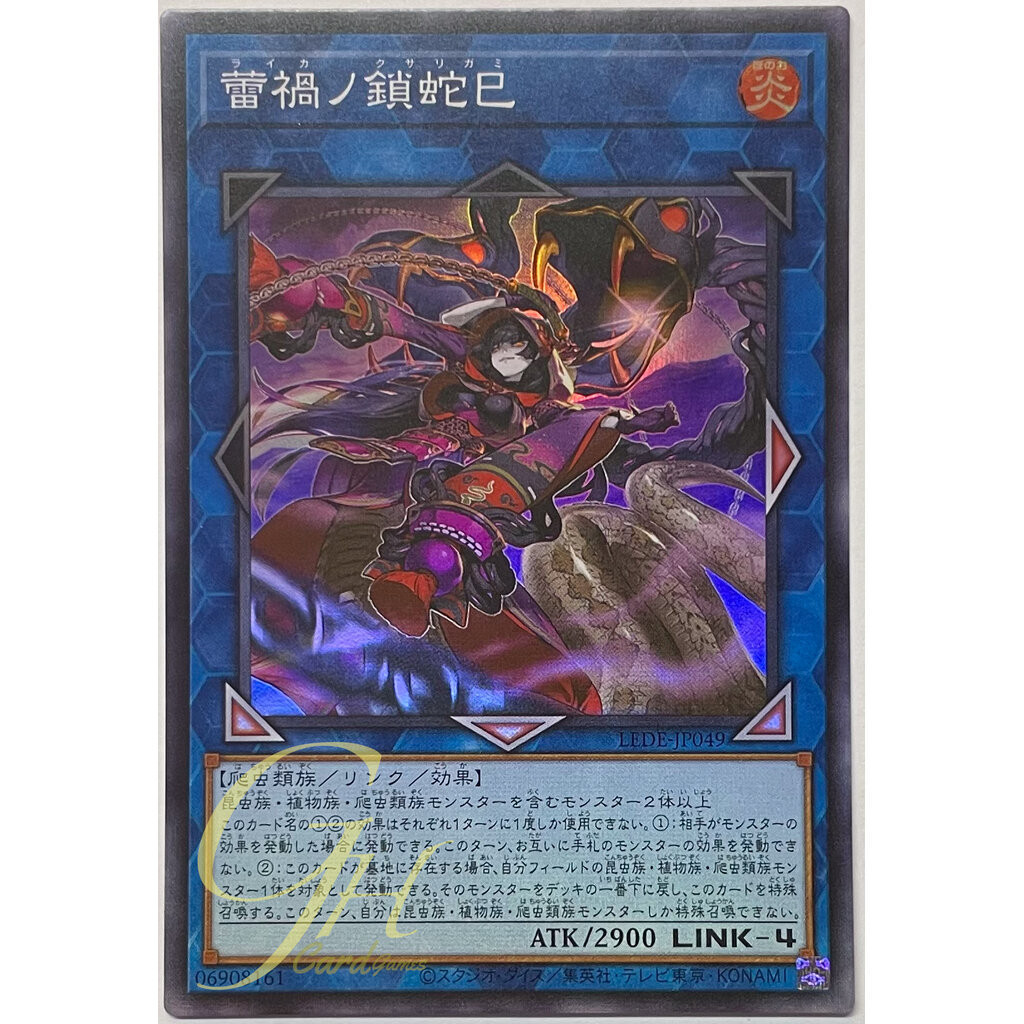 Yugioh [LEDE-JP049] Raika no Kusarigami (Super Rare) | Shopee Thailand