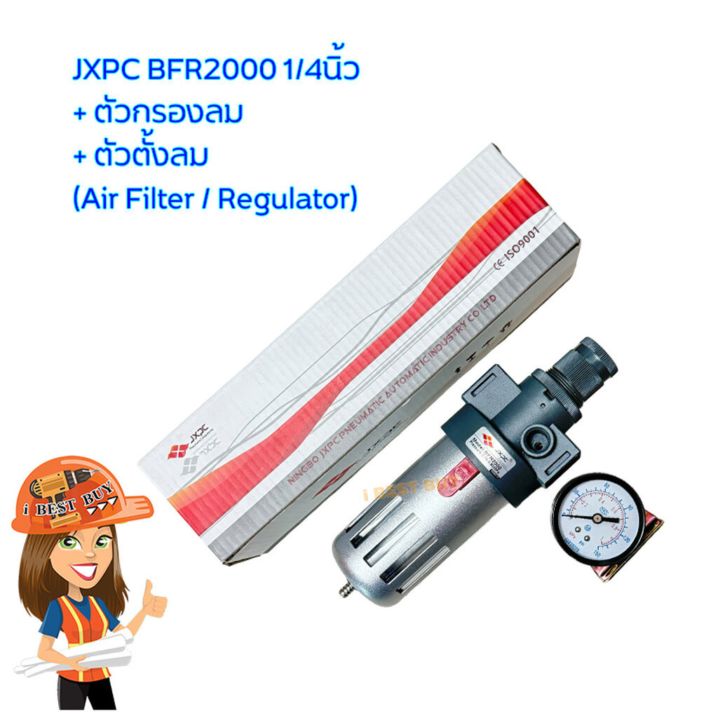 JXPC BFR2000 1/4นิ้ว ชุดตัวกรองลม พร้อมตัวตั้งลม (Air Filter ...