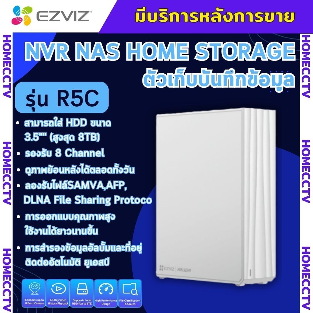 Ezviz R5C NAS เครื่องบันทึกกล้องวงจรปิด รองรับ EZVIZ ถึง 8 อุปกรณ์ Nvr Home Storage เครื่อง ...