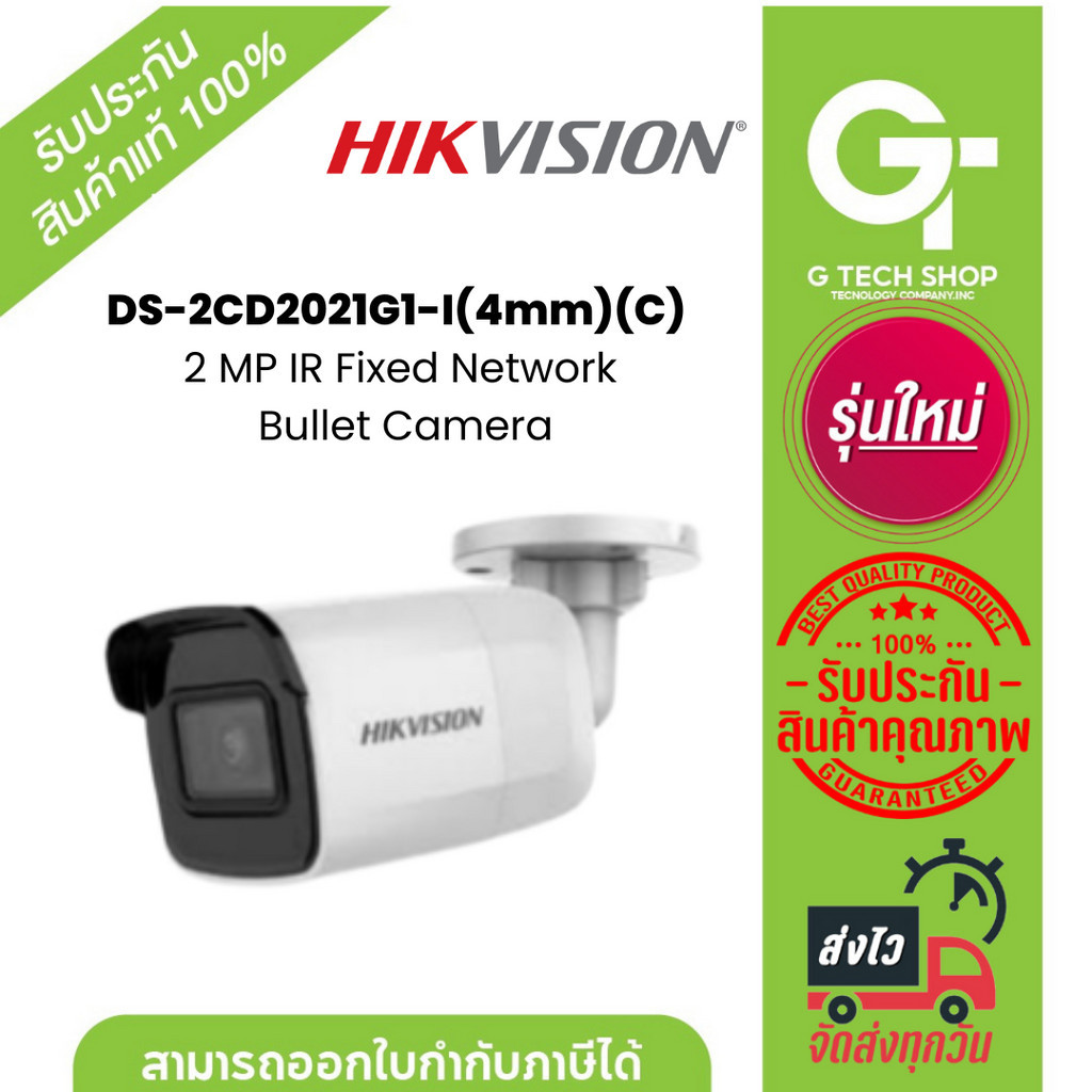Hikvision DS-2CD2021G1-I(4mm)(C) 2MP. IR Fixed Network Bullet Camera ประกันศูนย์ 3ปี | Shopee ...