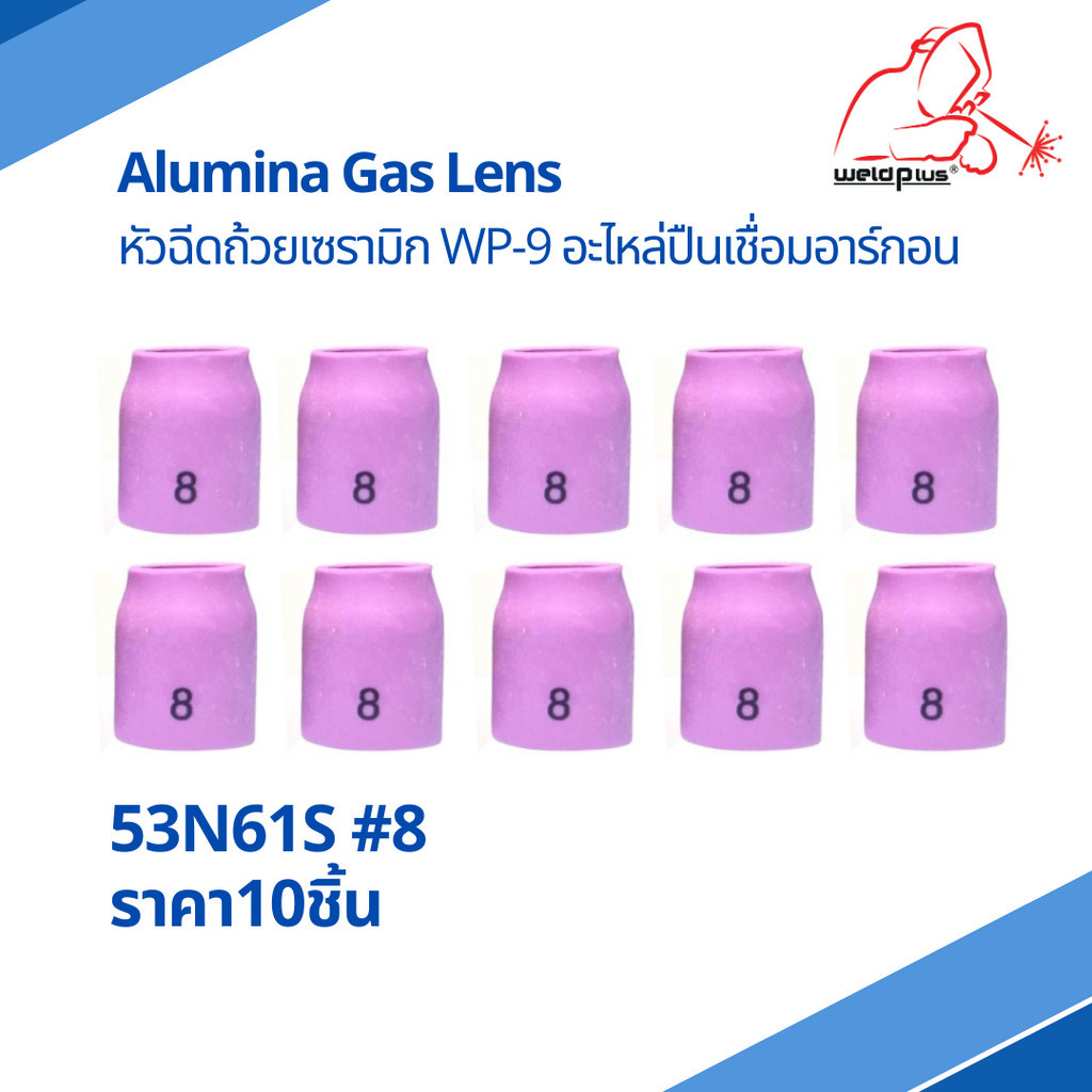 หัวฉีดถ้วยเซรามิกWP-9 53N61S No.8 Alumina Gas Lens WP-9 Weldplus (10 ...