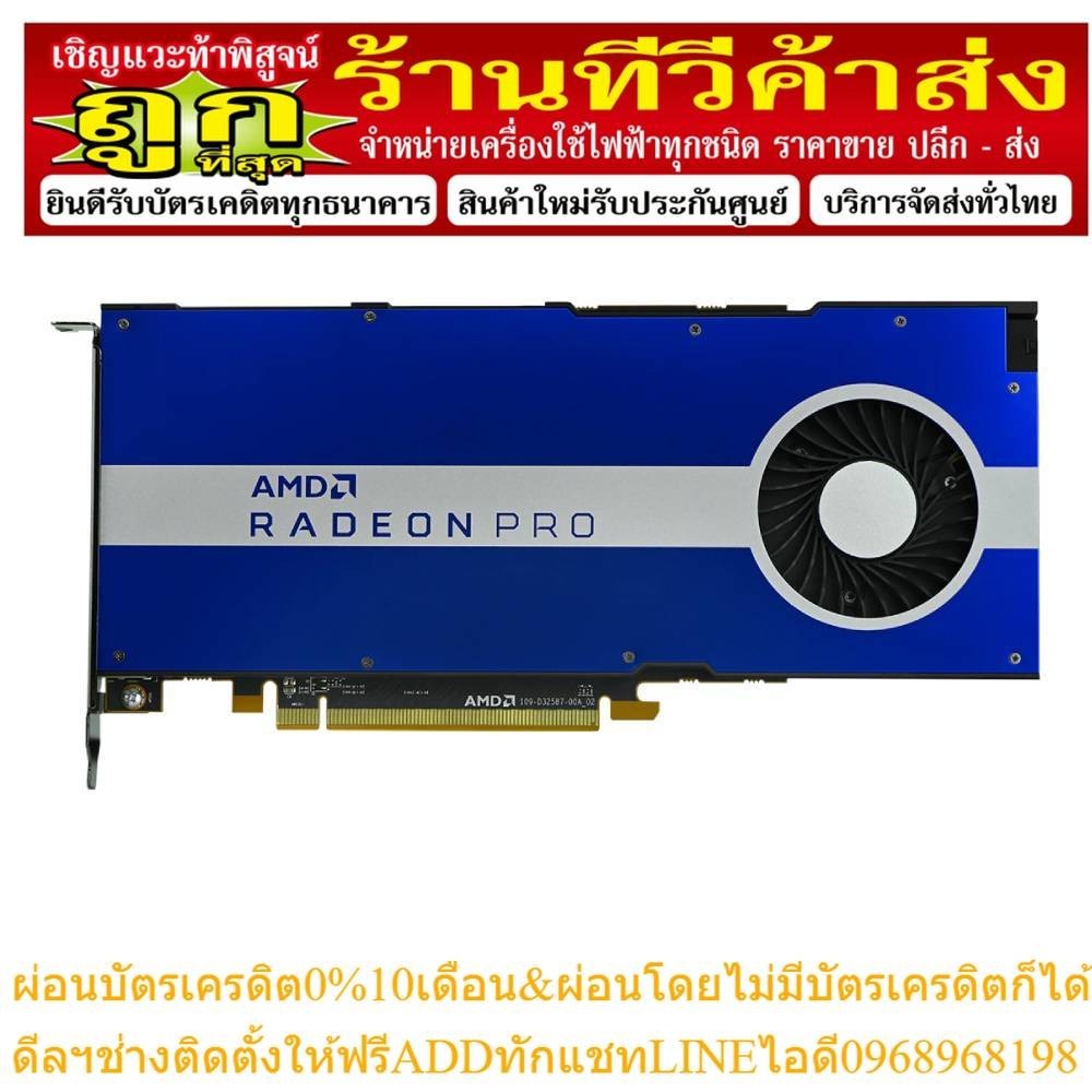การ์ดจอ AMD VGA RADEON PRO W5700 8GB GDDR6 256-bit by Banana IT ...