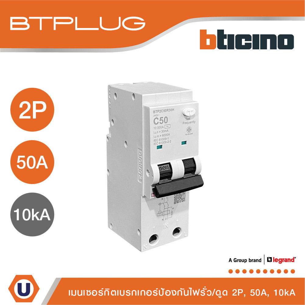 BTicino เมนเบรกเกอร์กันดูด 50แอมป์ 10kA 2โพล Main Circuit Breaker RCBO ...