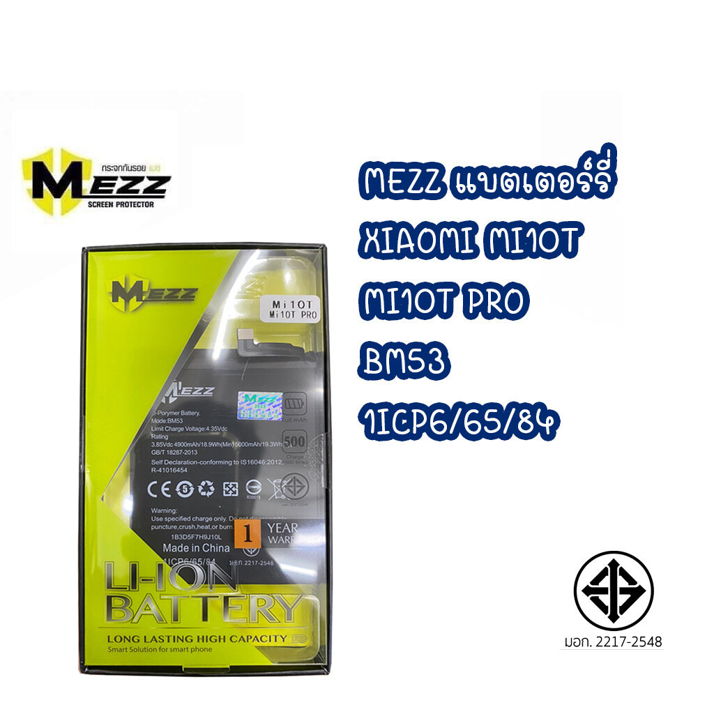 MEZZ แบตเตอร์รี่ Xiaomi 10T / 10T Pro / BM53 มีมอก. | Shopee Thailand