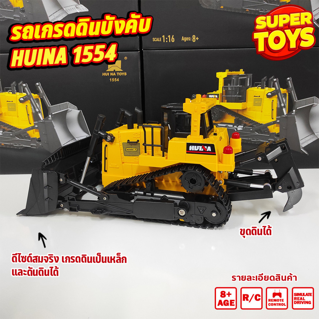 รถบังคับ รถเกรดดิน รถแทรกเตอร์ Huina 1554 Bulldozer 9CH รถบังคับ รถ ...