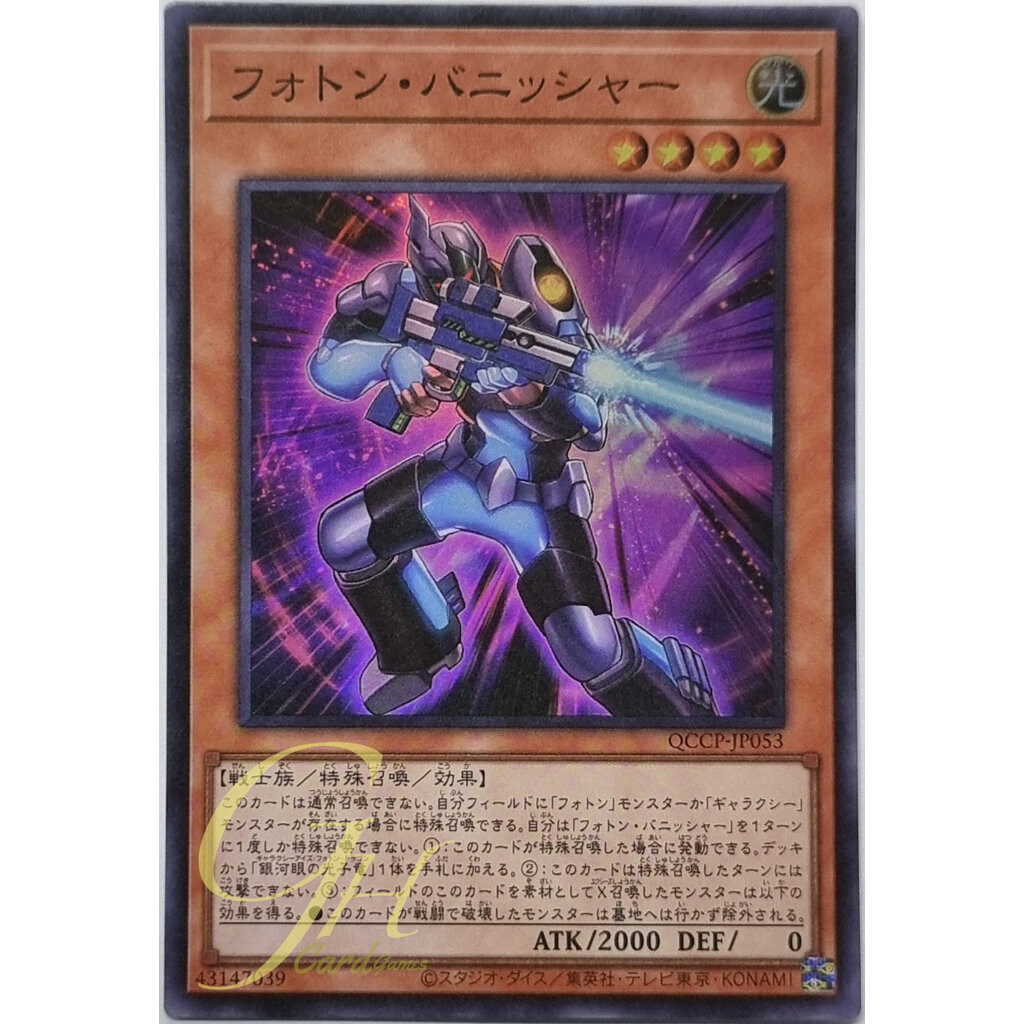 Yugioh [QCCP-JP053] Photon Vanisher (Super Rare) | Shopee Thailand