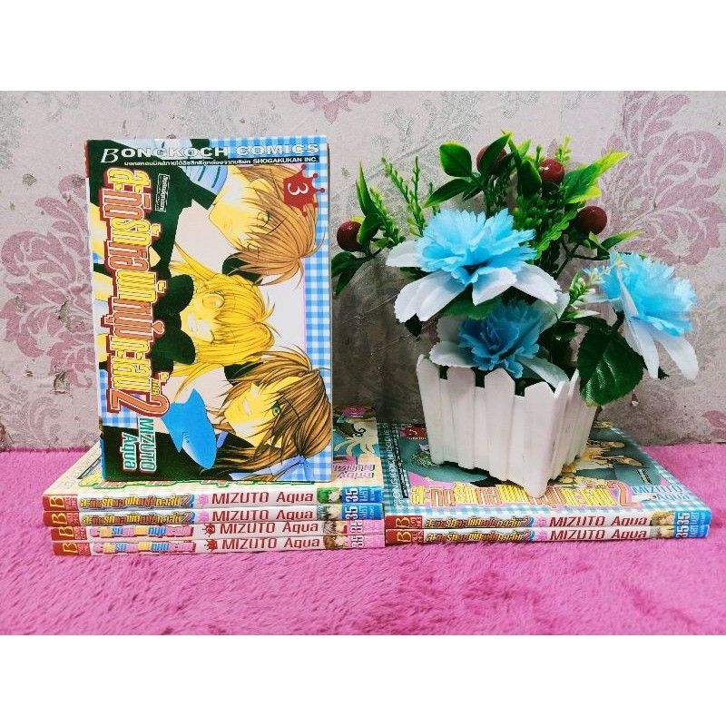 การ์ตูน สำนักพิมพ์บงกช เรื่อง สะกิดรักหอพัก หนุ่มทะเล้น ภาค1-2 รวม7เล่ม ...