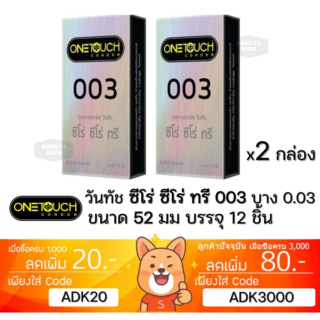ลดเพิ่ม 30% 🔥 ถุงยางอนามัย One Touch 003 OneTouch 003 วันทัช 003 แบบบาง ...