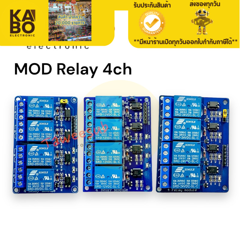Relay Module 4-Channel โมดูลรีเลย์ 3V,5v,12V,24V, มีของพร้อมส่งในไทย ...