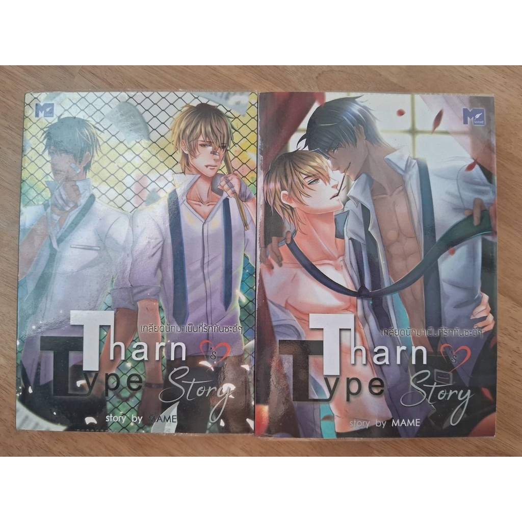 [มือสอง สภาพดี] TharnType Story (ธารไทป์) เกลียดนักมาเป็นที่รักกันซะดีๆ ...