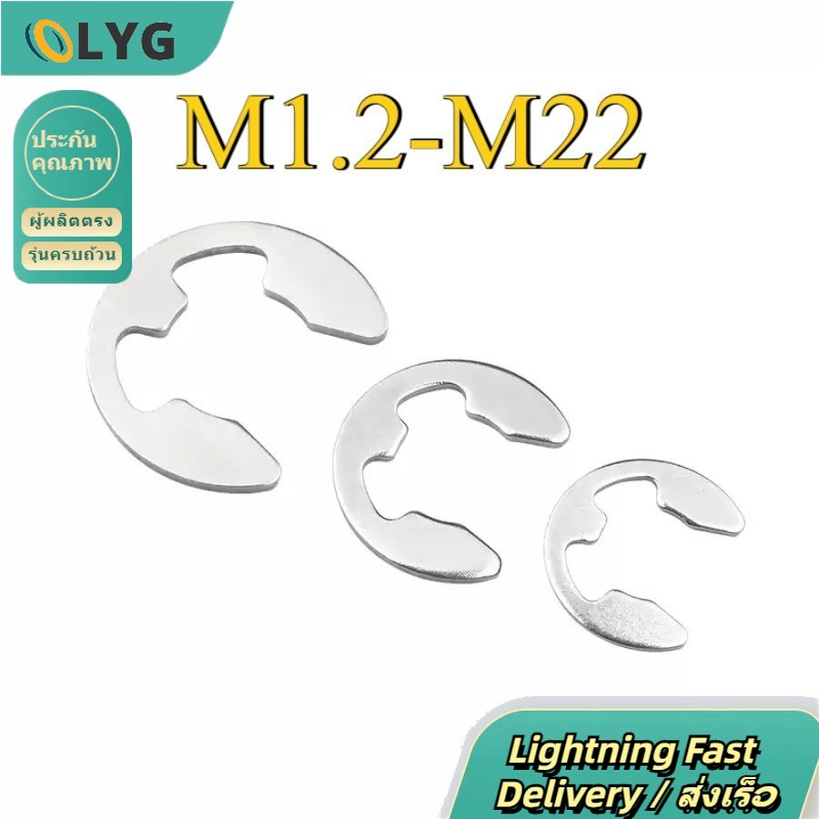 [ส่งเร็ว νฟ้ารעם]แหวนกันหลุดแบบ E สแตนเลสเกรด 304 ขนาด M1.2-M22 | 304 ...