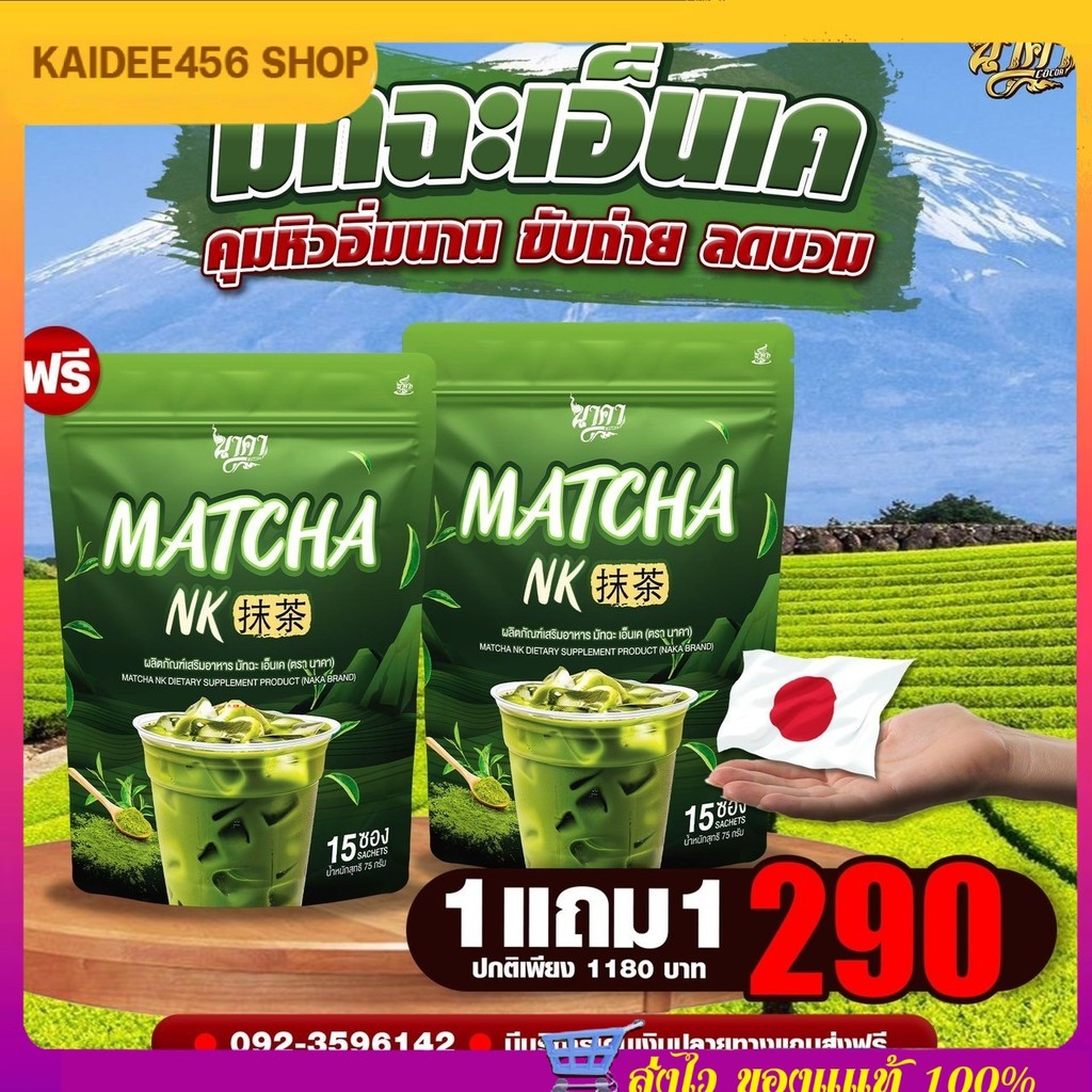 ใหม่ !! นาคามัทฉะ นาคา รสชาเขียว Matcha NK Naka Matcha ผงชง ชาเขียว 1 ...