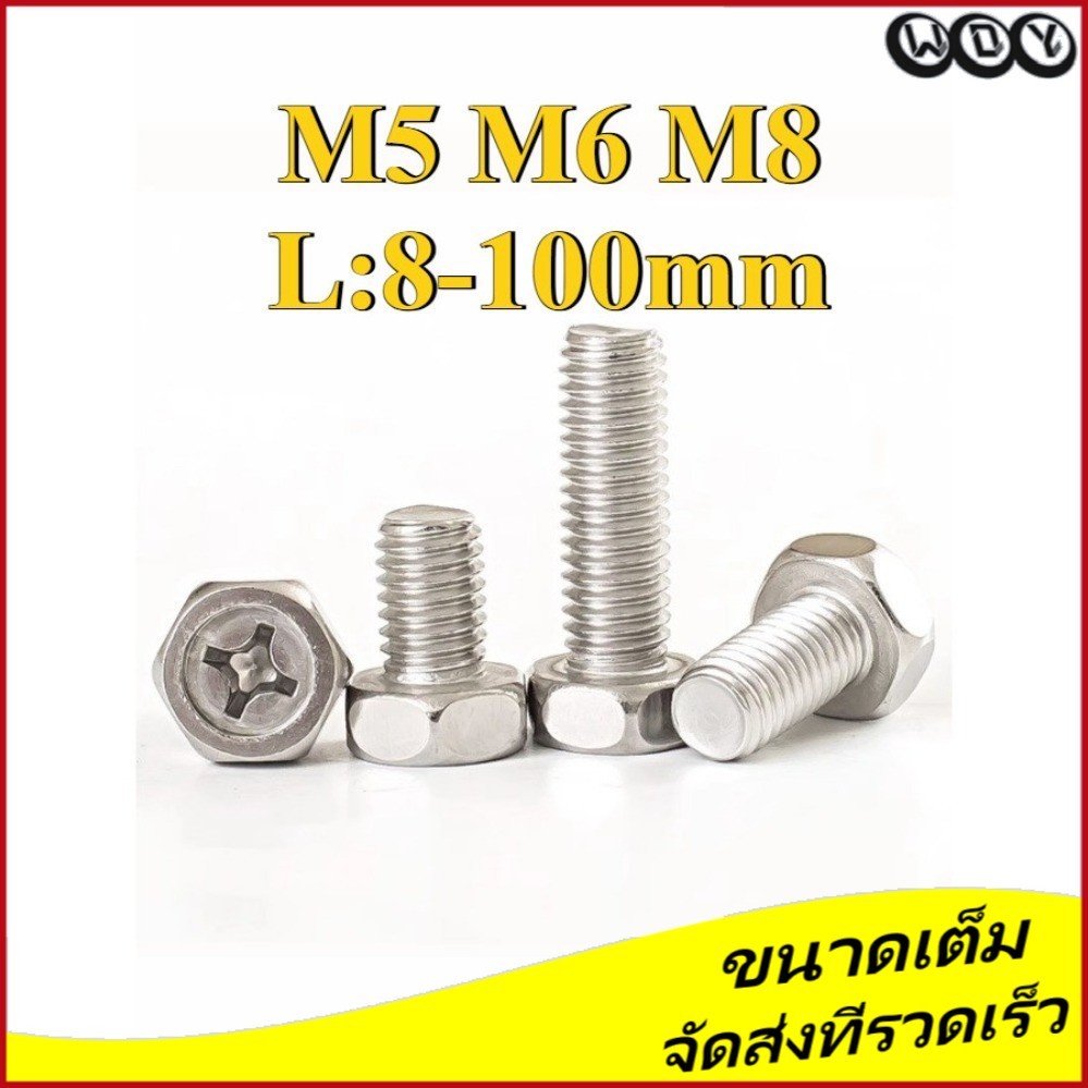 น็อต สกรู หัวหกเหลี่ยม ฝังแฉก สแตนเลส 304 เกลียวมิล หยาบ / Indented Hexagon Machine Screw SUS304 ...