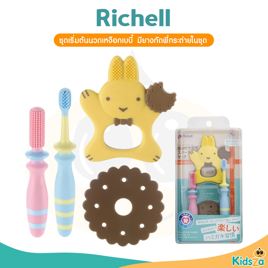 Richell ริเชล แปรงสีฟัน สำหรับเด็กวัย 0-6 เดือน ชุดเริ่มต้นนวดเหงือกเบบี๋ มียางกัดพี่กระต่ายใน ...