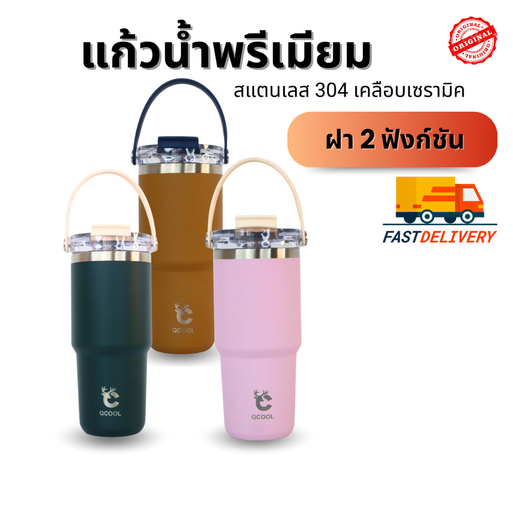 QCOOL แก้วน้ำเคลือบเซรามิคพรีเมียม สีสดใส ใช้ได้ทั้งออฟฟิศ ฟิตเนส และเดินทาง ฝา 2-in-1 เก็บร้อน ...