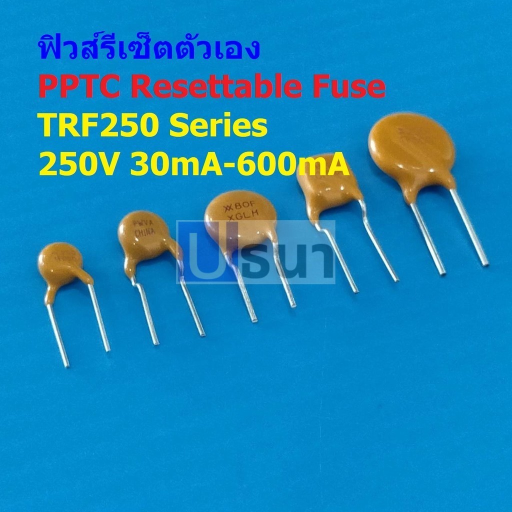 PPTC Fuse ฟิวส์ รีเซ็ตตัวเอง Resettable Fuse Self Recovery Fuse PTC ...