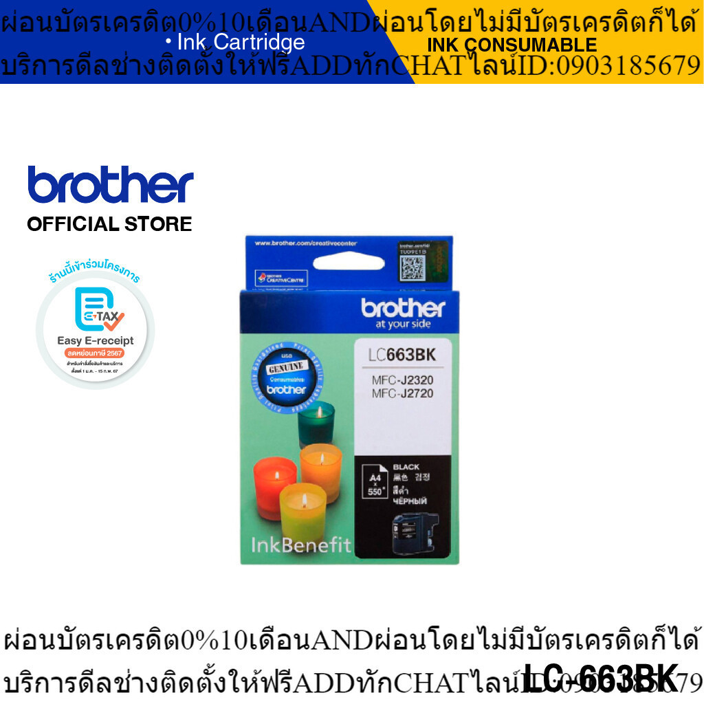 Brother LC-663BK ตลับหมึก สีดำ สำหรับเครื่องอิงค์เจ็ทรุ่น MFC-J2320, MFC-J2720 | Shopee Thailand