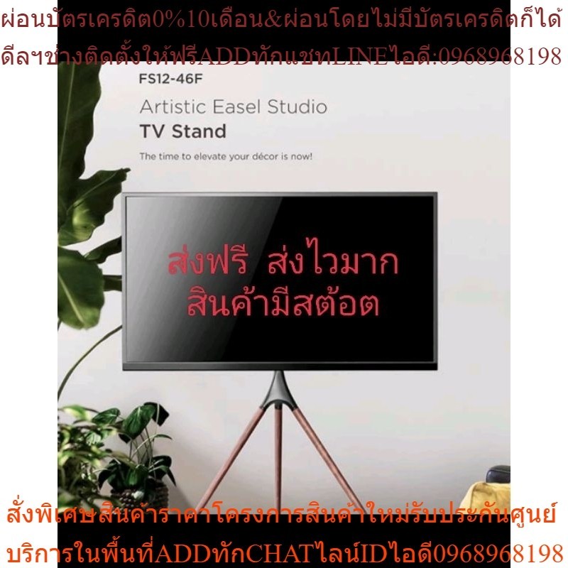 Artistic Easel Studio TV Stand ขาตั้งทีวี สามขากาง ขาไม้ FS12-46F | Shopee Thailand
