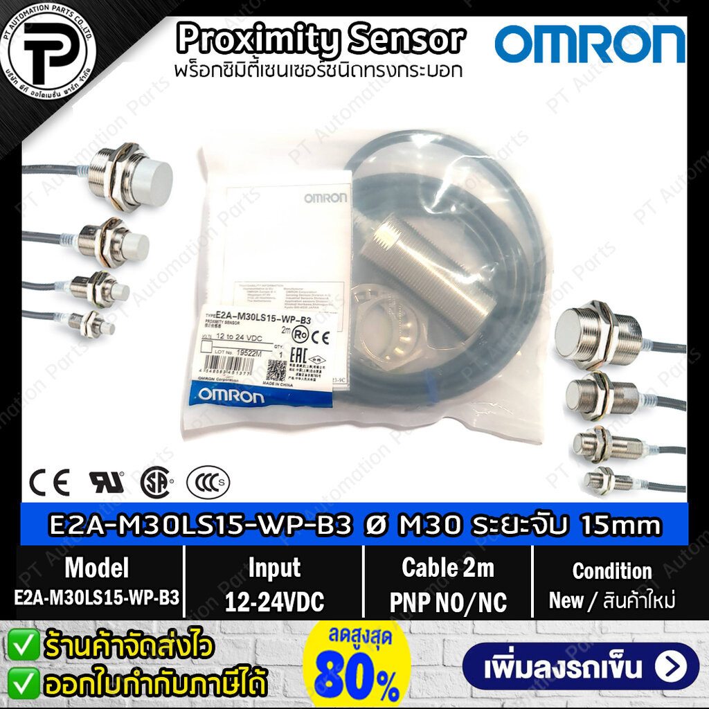 Proximity Switch OMRON E2A-M30LS15-M1-B1 E2A-M30LS15-WP-B3 พร็อกซิมิตี้เซนเซอร์ ทรงกระบอก Ø30mm ...