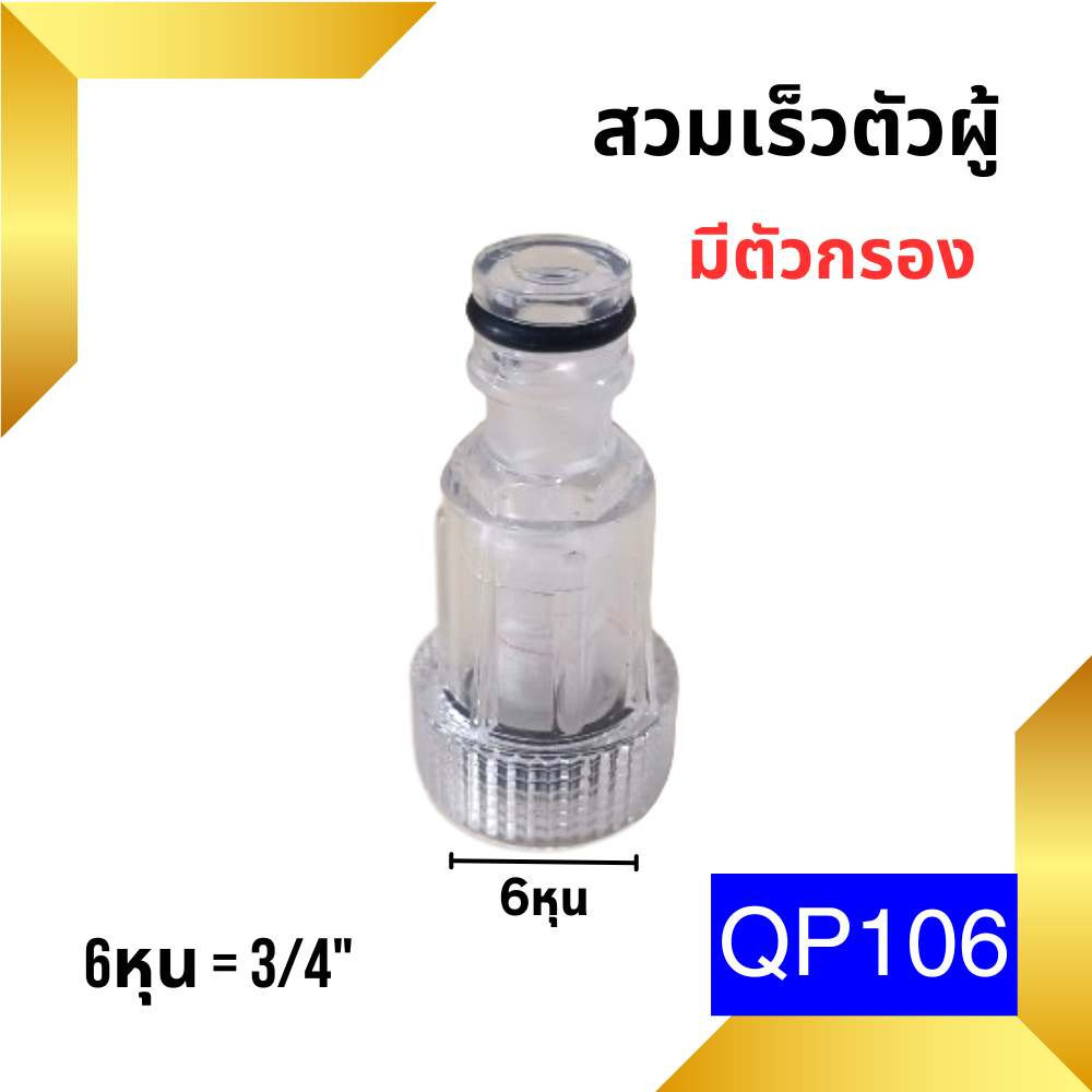 ข้อต่อสวมเร็วสายยางบ้าน ข้อต่อสวมเร็ว สำหรับสายยางบ้าน สวมเร็ว quick ...