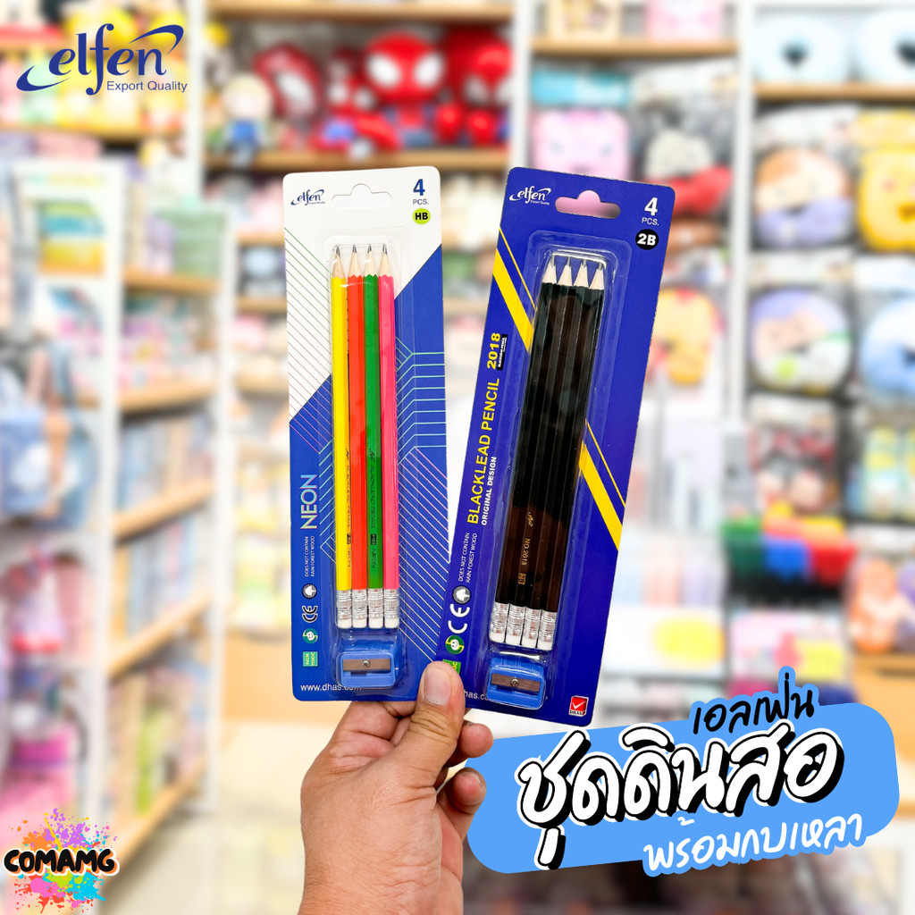 ดินสอ2B HB ดินสอไม้ Elfen เอลเฟ่น แพ็ค4แท่ง ฟรีกบเหลา สินค้าพร้อมส่ง ...