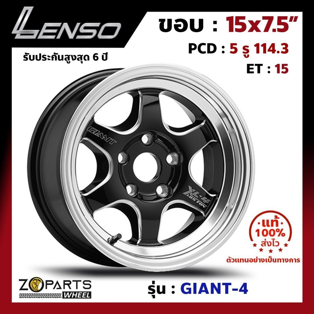 แม็กบรรทุก เพลาเดิม Lenso GIANT-4 15x7.5นิ้ว 5รู114.3 ออฟ15 สีดำ BKWMA ...