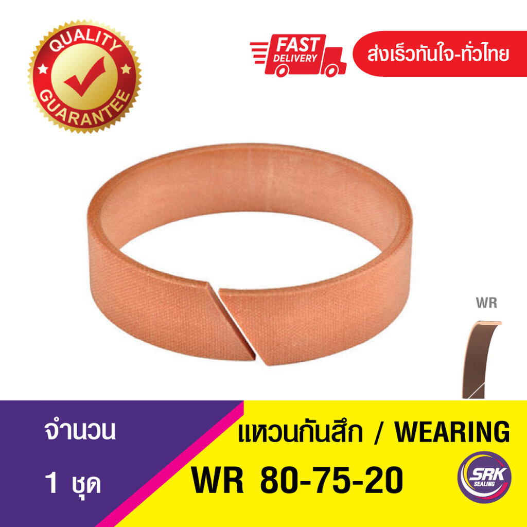 WR 80-75-20 เทปกันสึก, ตัวประคอง, แหวนไฟเบอร์ ,ซีลประคอง, แวร์ริง, Wear ...