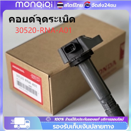 คอยล์จุดระเบิด fit for HONDA ACCORD G8 / CIVIC FD1.7 1.8 / CRV R18A ...