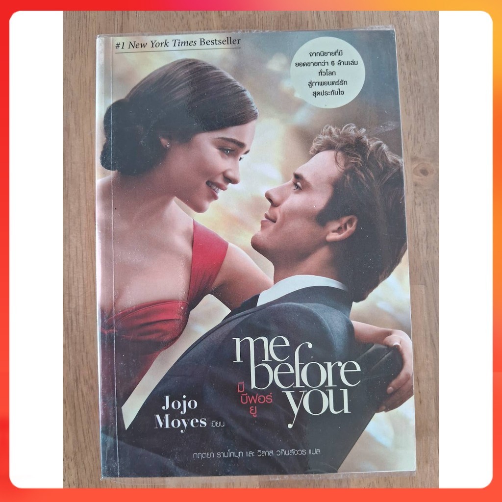 [มือสอง สภาพดี] me before you / Jojo Moyes (แปลไทย) | Shopee Thailand