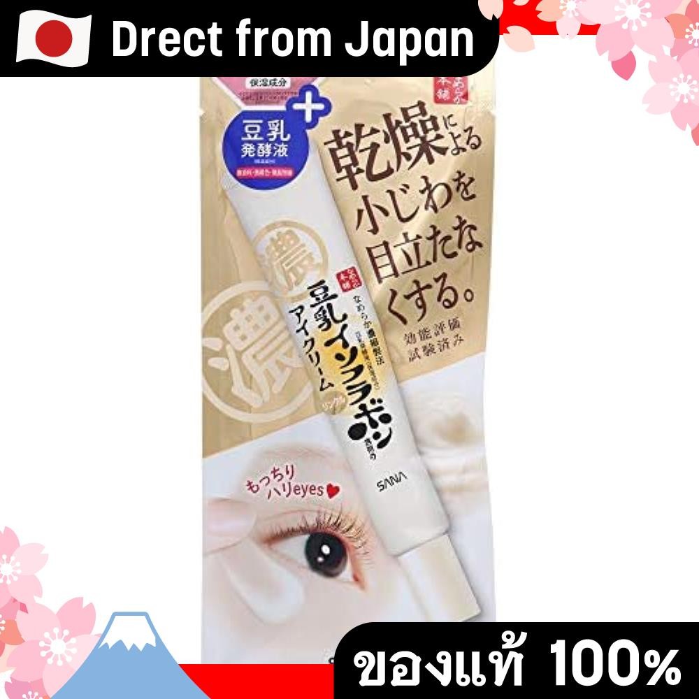 【Direct from Japan】Sana Meraka Honpo Wrinkle Eye Cream n x 2 ชิ้นชุด ...