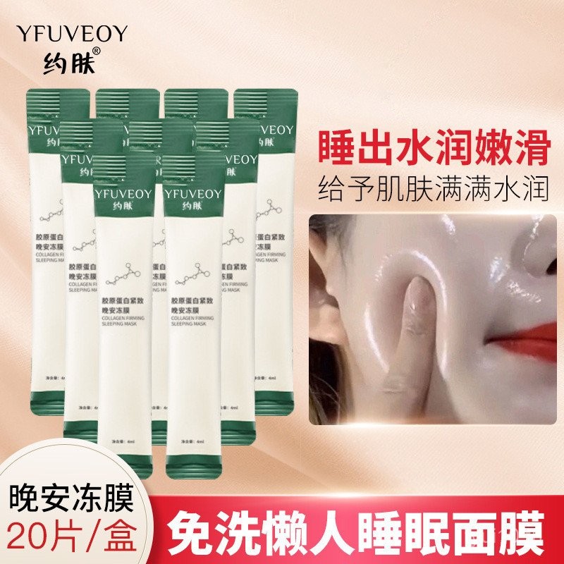 หน้ากากไฮโดรเจลคอลลาเจนกระชับผิว Yuefu สำหรับนอนหลับ ให้ความชุ่มชื้น ...