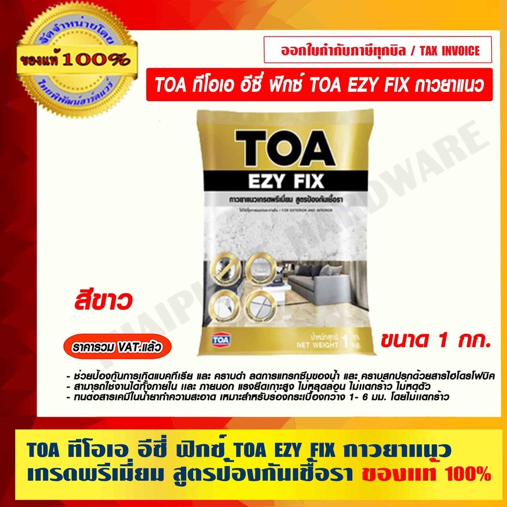 TOA ทีโอเอ อีซี่ ฟิกซ์ TOA EZY FIX กาวยาแนว เกรดพรีเมี่ยม สูตรป้องกัน ...