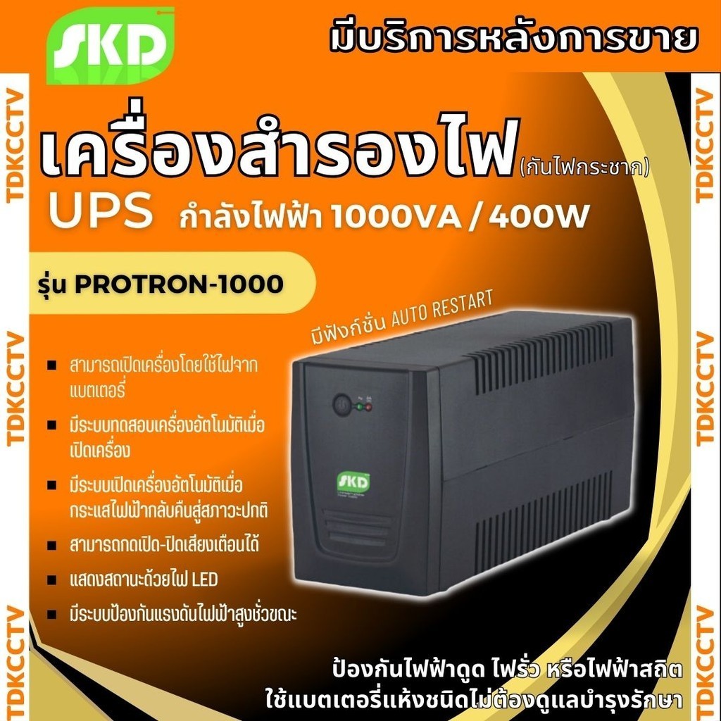 SKD PROTRON 1000 เครื่องสำรองไฟ อุปกรณ์สำรองไฟ UPS 1000VA/400W ประกัน2 ...
