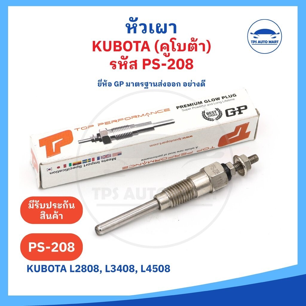 (ยี่ห้อ GP อย่างดี) หัวเผาคูโบต้า KUBOTA L3408, L4508 รหัส PS-208 11V ...
