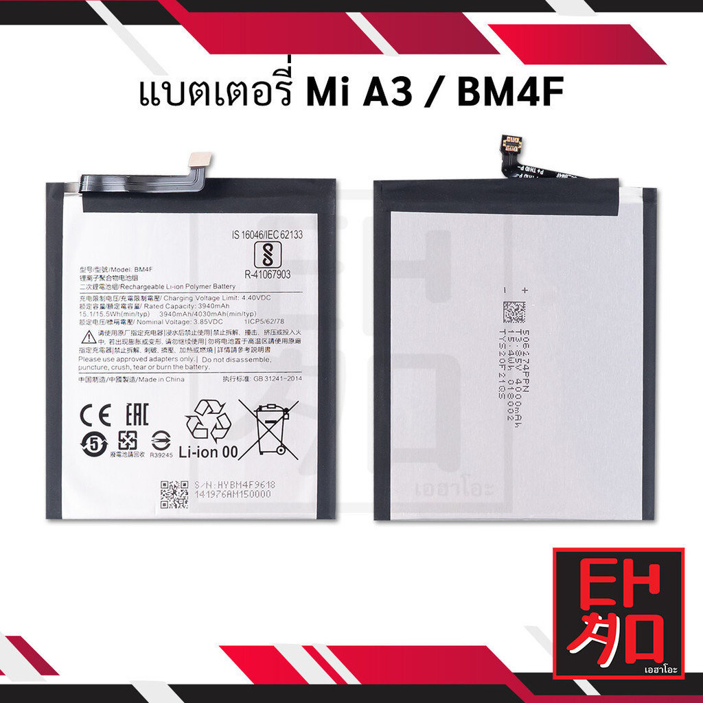 แบตเตอรี่ Mi A3 / BM4F แบตมือถือ แบตโทรศัพท์ แบตเตอรี่โทรศัพท์ สินค้ามี ...