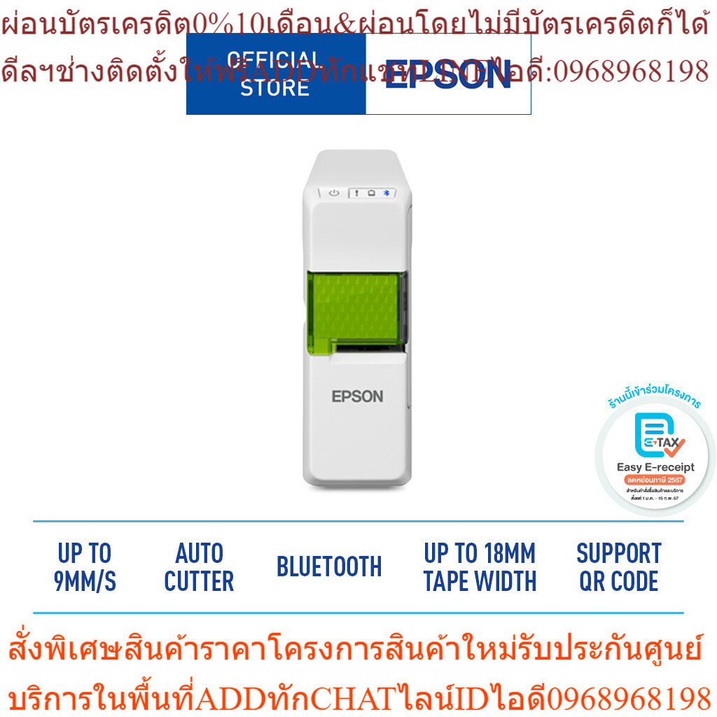 Epson LabelWorks LW-C410 เครื่องพิมพ์ฉลาก | Shopee Thailand