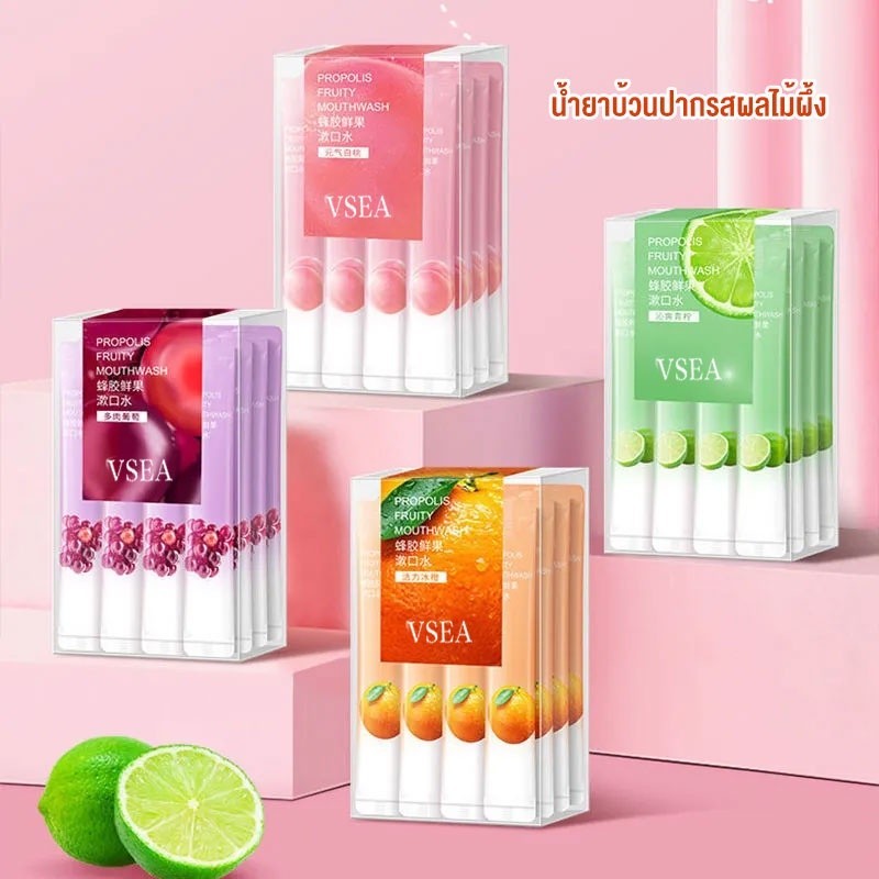 น้ำยาบ้วนปาก VSEA แบบพกพา กลิ่นปากหอม ลดกลิ่นปาก ลมหายใจสดชื่น 1 กล่อง ...