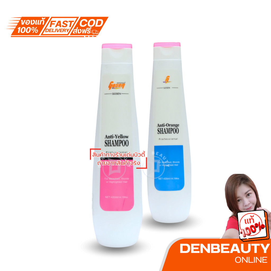 Gosen แชมพู โกเซ็น Anti-Yellow Shampoo / Gosen Ash Shampoo (สระเทา) 420 ...