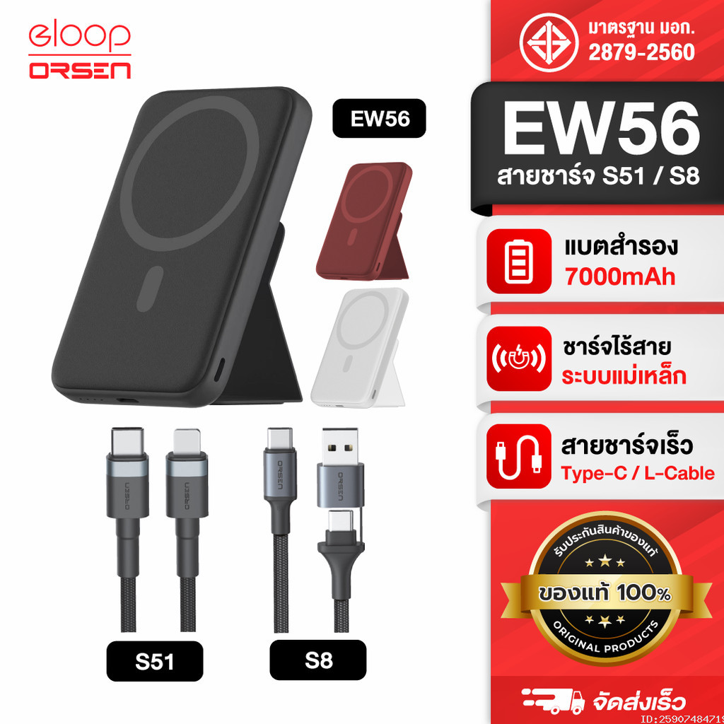 [ส่งเร็ว 1 วัน] Eloop EW56 / S51 / S8 MagCharge Magnetic 7000mAh แบต ...